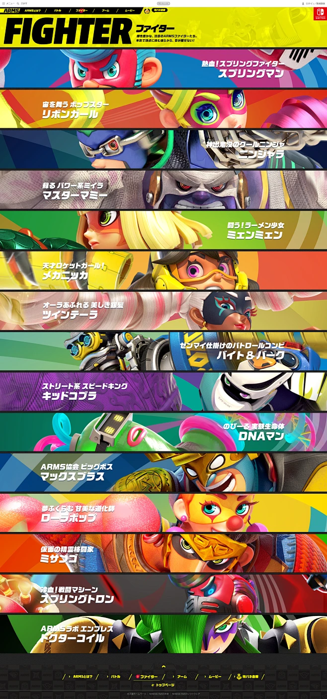 ARMS _ ファイター _ Nintendo Switch _ 任天堂-花瓣网