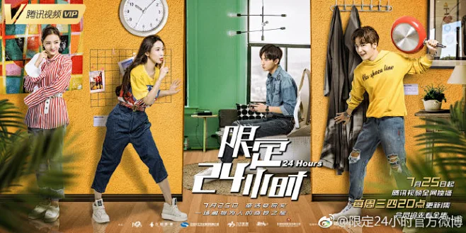 #限定24小时网络剧#曝人物关系版海报！ @L李宏毅@潘霜霜Shayla@李浩男SICKOO@阮雨白nikki 搞笑欢乐、童心未泯大玩捉迷藏 ...