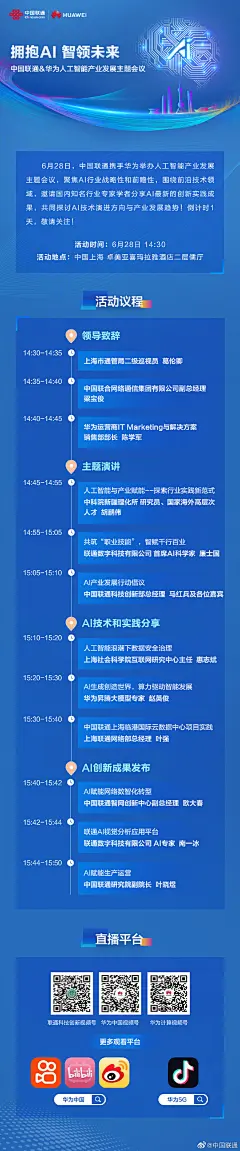 议程长图.jpg-花瓣网