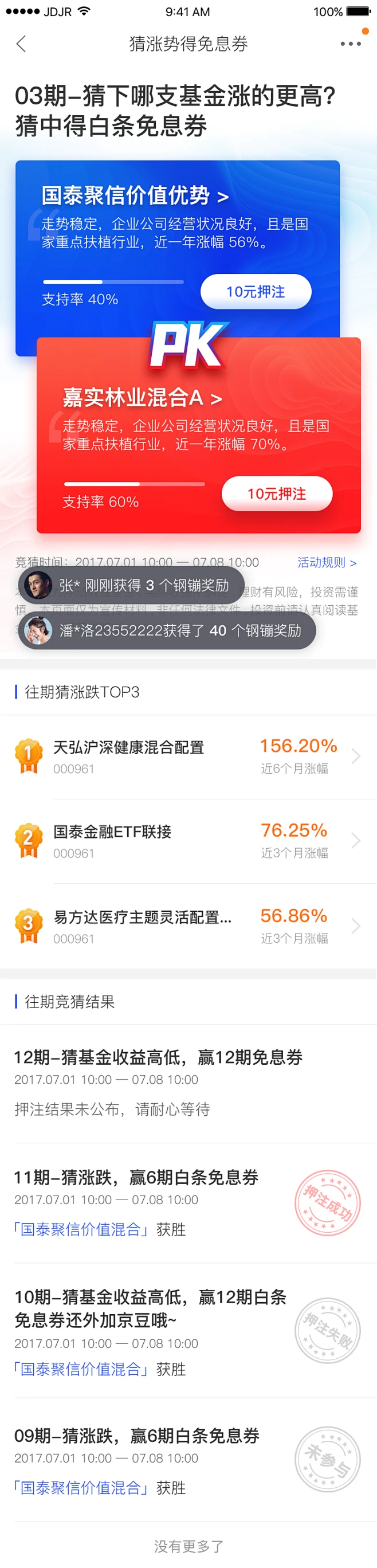 京东金融#app#ui#理财#pk收益-花瓣网