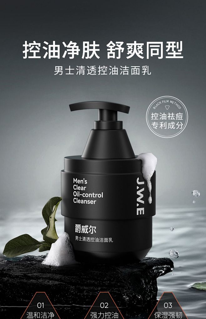 JWE爵威尔男士洗面奶控油除螨祛除废角质洁面乳温和清洁男生专用-tmall.com天猫图片_产品设计图片素材-花瓣网