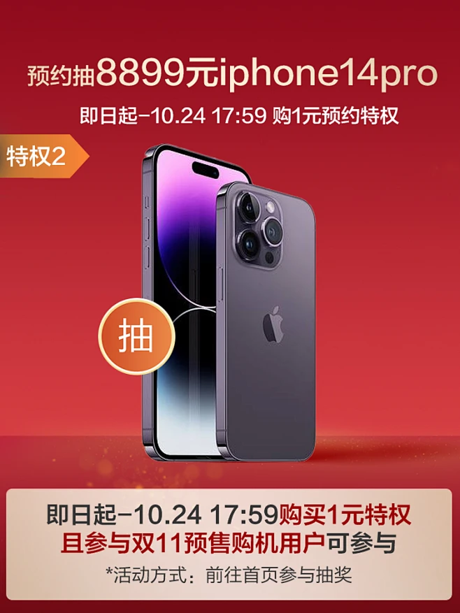 【拍1元抵1111元现金】，抽iphone 14PRO，瓜分3万元，抢免单福利-tmall.com天猫-花瓣网