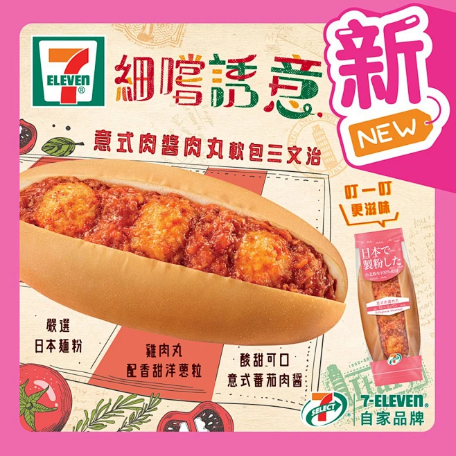 简单可爱！7-Eleven的新品宣传海报设计-花瓣网