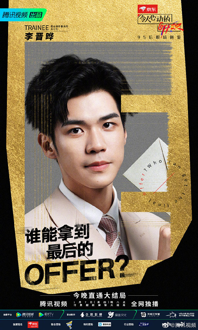 #令人心动的offer#2 综艺海报 单人海报 创意海报