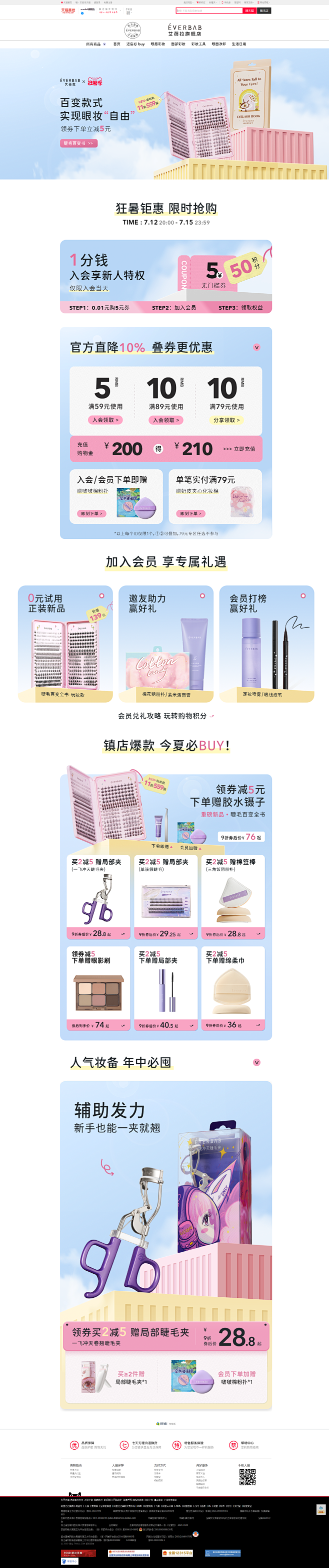 首页-狂暑季-everbab旗舰店-天猫Tmall