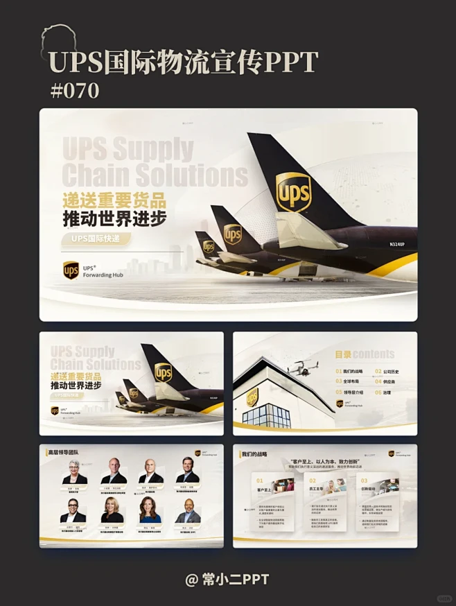 UPS国际物流宣传PPT - 小红书-花瓣网