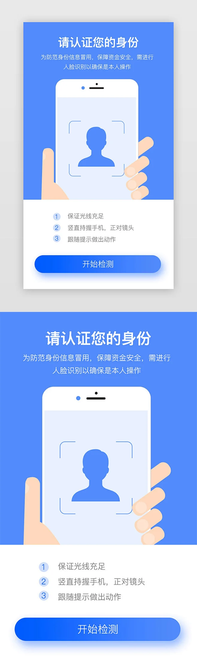 蓝色实名认证脸部识别ui页面 花瓣网
