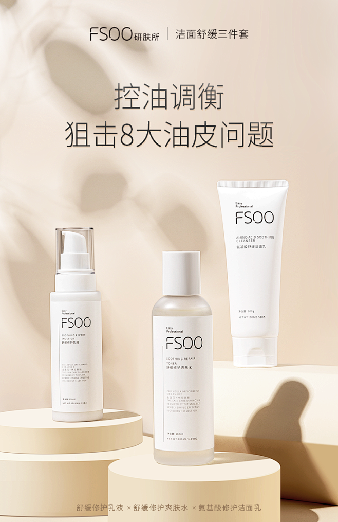 fsoo温和洁面舒缓水乳套装组合 氨基酸洗面奶+金盏花爽肤水+乳液-tmall.com天猫
