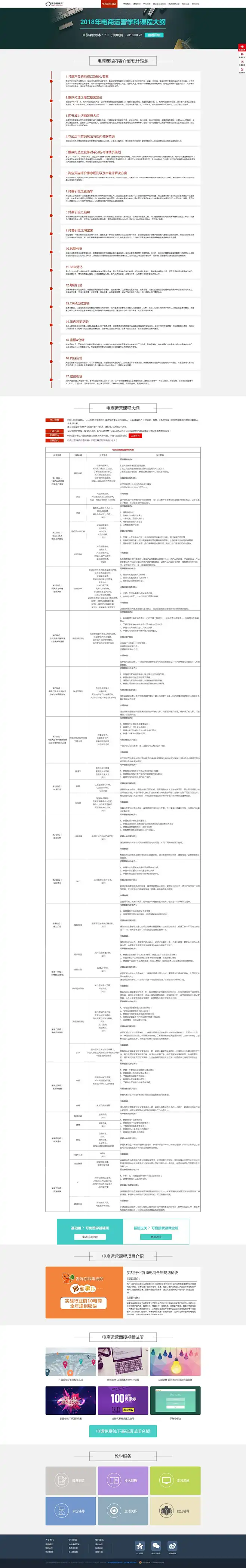 电商运营课程大纲|电商运营培训课程体系|黑马电商运营课程表-花瓣网