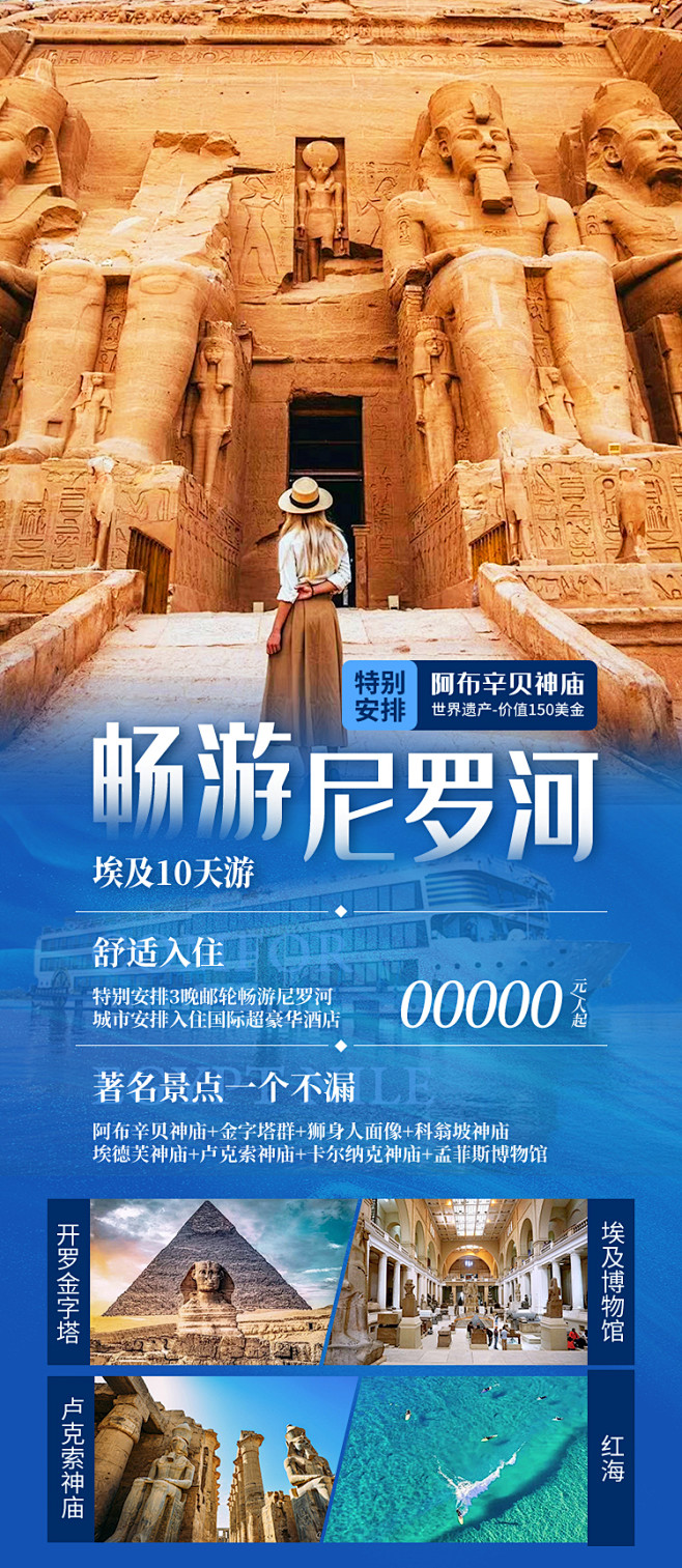 畅游尼罗河-埃及旅游-阿布辛贝神庙-金字塔-狮身人面像-埃及博物馆-卢克索神庙-红海