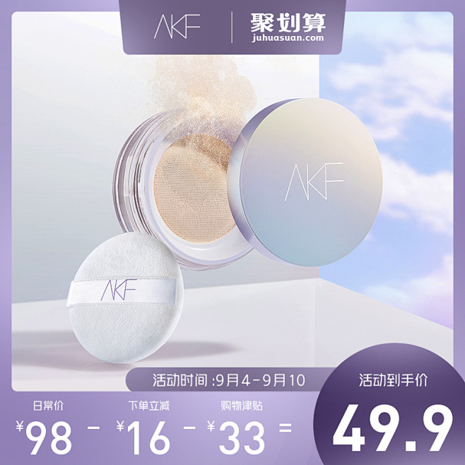 AKF散粉，车图，直通车