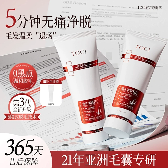 医研团队×TOCI脱毛膏维生素B5腋下手毛腿毛温和不刺激无痛男女生-tmall.com天猫-花瓣网