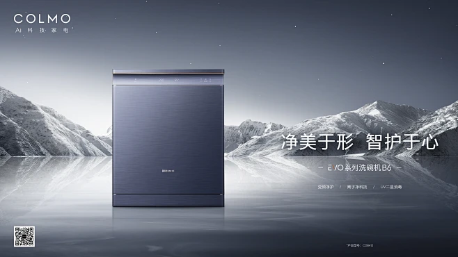 COLMO_AI科技家电 —洗碗机产品_主KV设计—-花瓣网