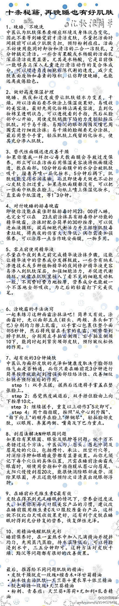 生命只有一次 花瓣网陪你做生活的设计师 】一到周末就晚睡有木有！！好不容易休息两天，好多姐妹一定都有各种活动出去high吧~~ 提前学学这些保养秘笈，一定用得到！！！ 微时尚精品帐号