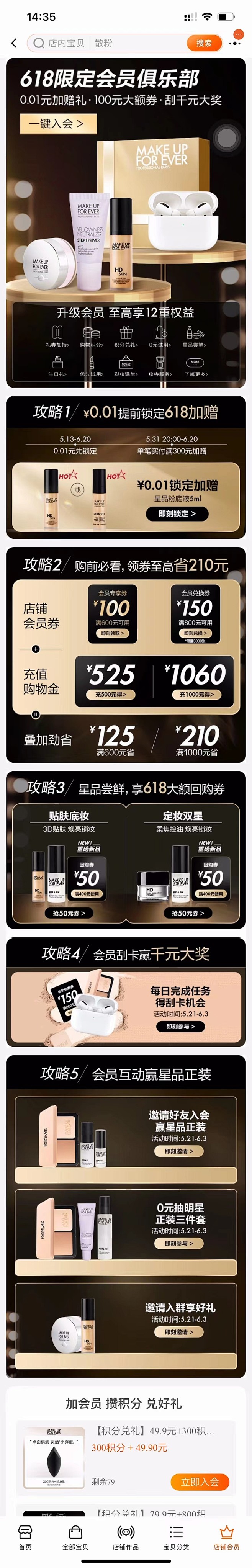 玫珂菲 Y23-618预热会员页