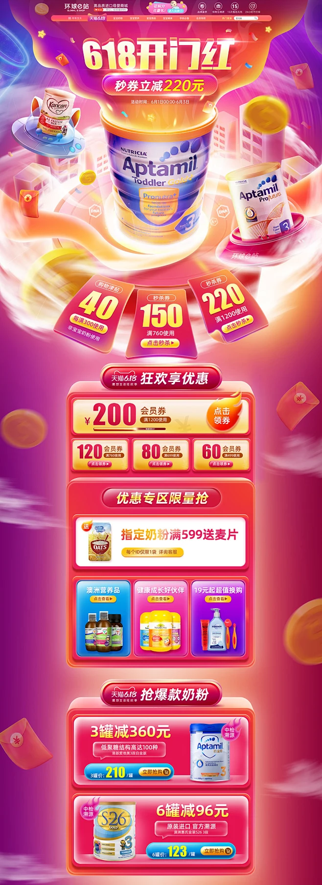 环球e站海外 母婴用品 儿童玩具 童装 618年中大促 天猫首页活动专题页面设计 @电商设计素材库-花瓣网
