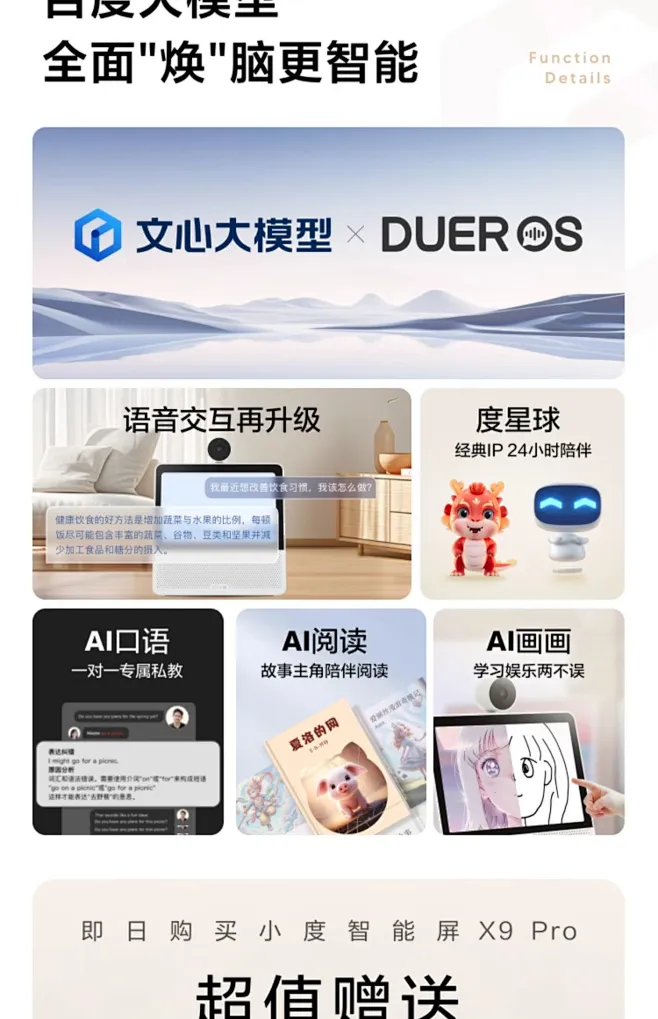 小度智能屏X9 Pro文心大模型 蓝牙音箱智能看娃老人宠物视频看护-tmall.com天猫-花瓣网
