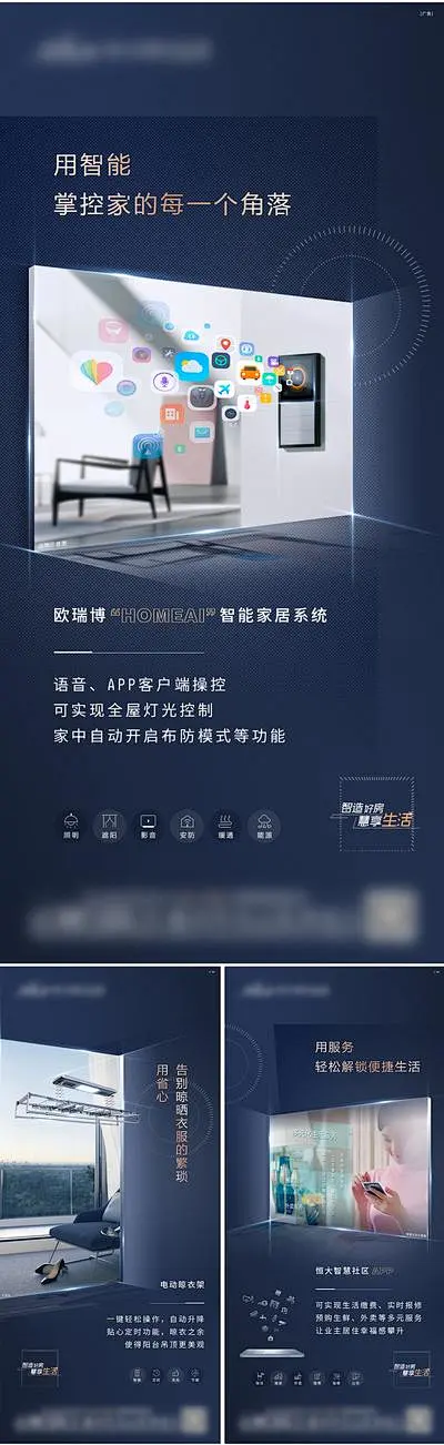 【南门网】海报 房地产 精工 智能家居 智慧社区 -花瓣网