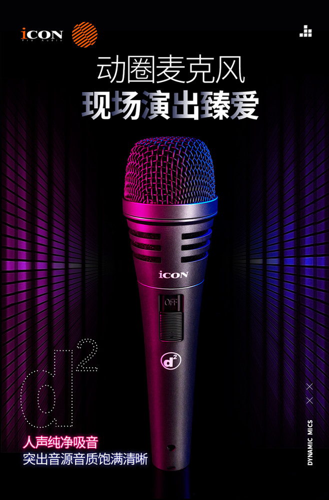 艾肯iCON Pro Audio D2 手持动圈麦话筒麦克风-tmall.com天猫