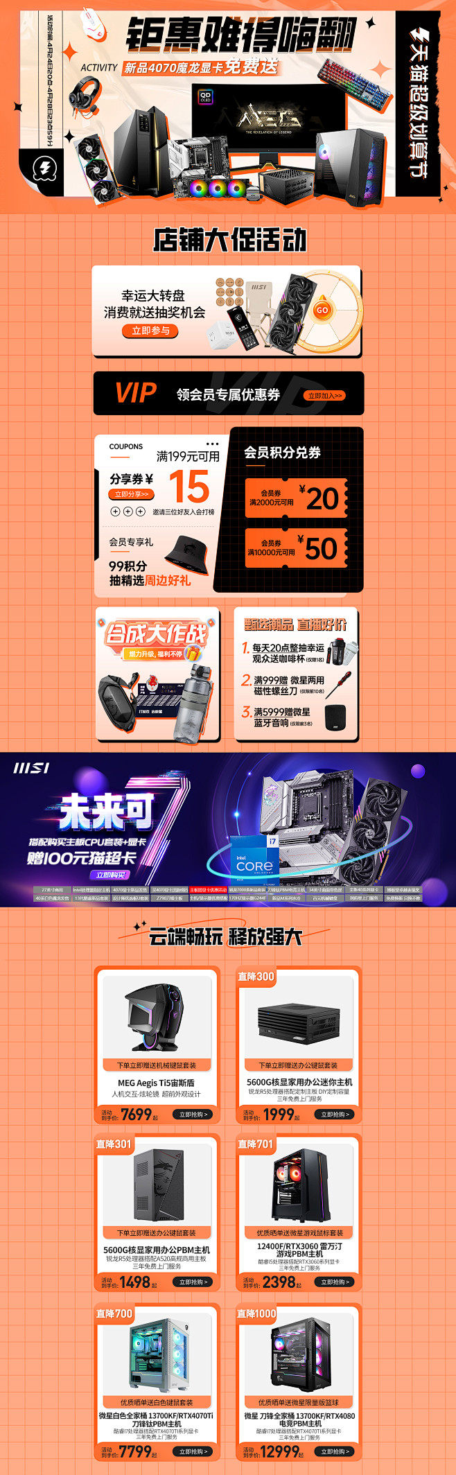 超级划算节-微星旗舰店-天猫Tmall