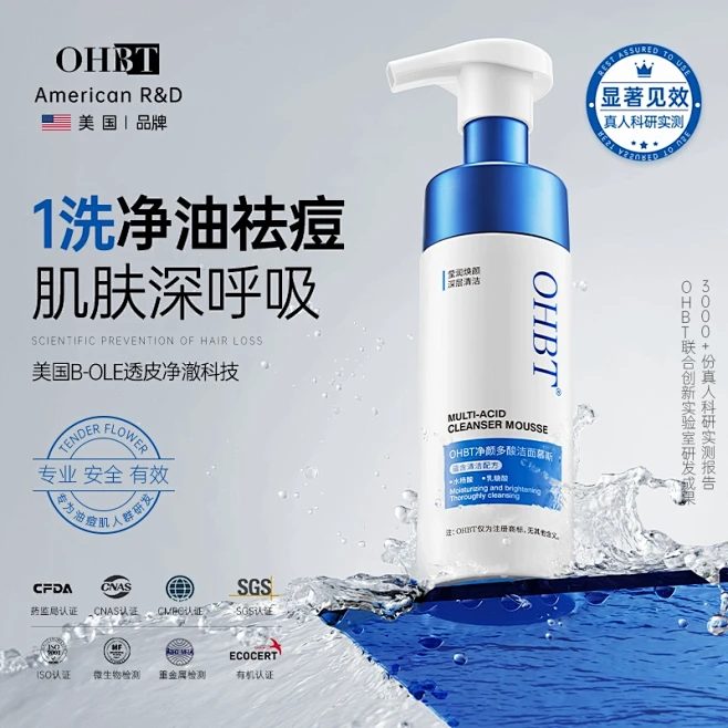 OHBT（洗护）OHBT澳白净颜多酸洁面慕斯控油祛痘提亮去黑头收毛孔-tmall.com天猫-花瓣网