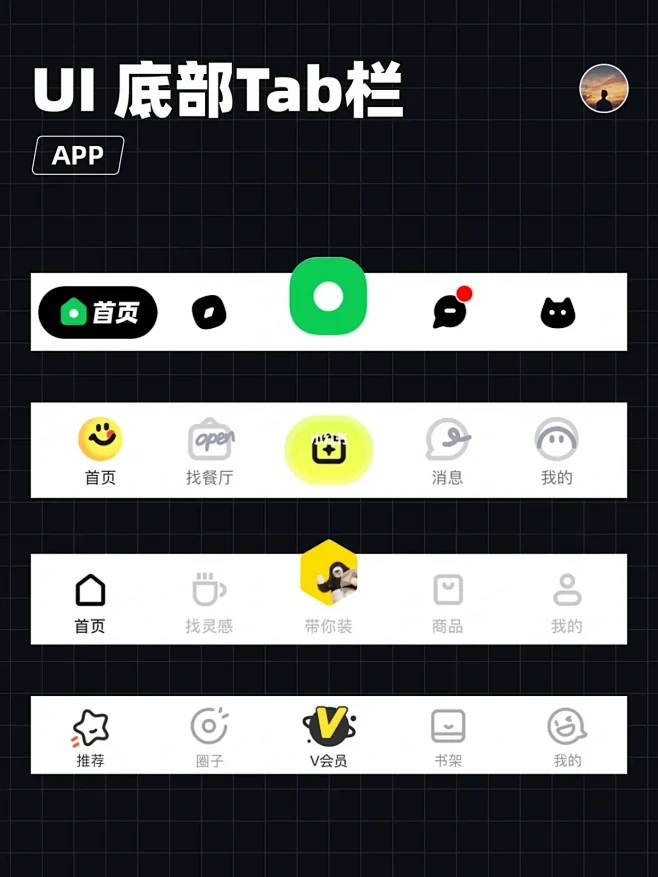 UI设计｜底部tab栏-底部导航-TabBar-标签栏-花瓣网