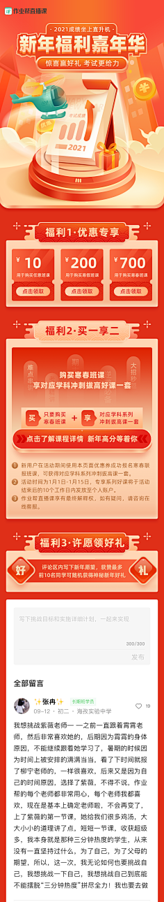 红的详情页-花瓣网|陪你做生活的设计师 | 运营H5,招募海报