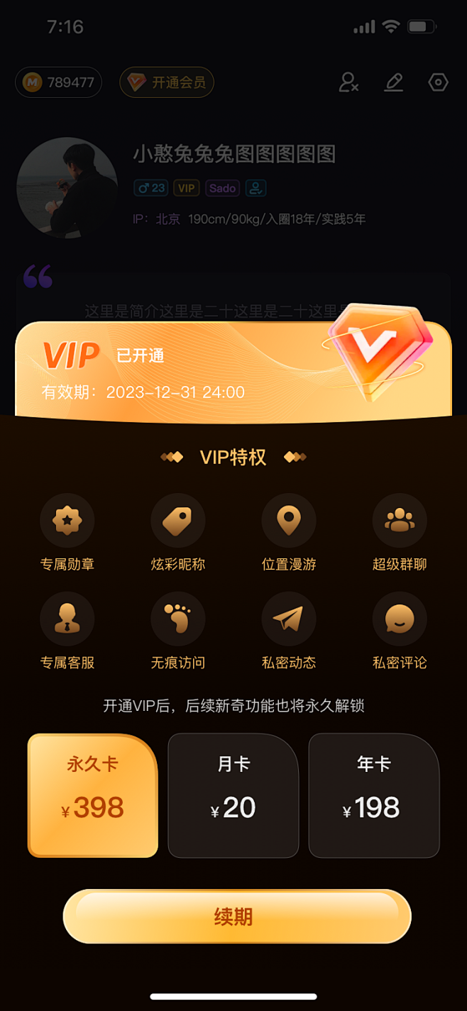 VIP1-已开通有期限@1x