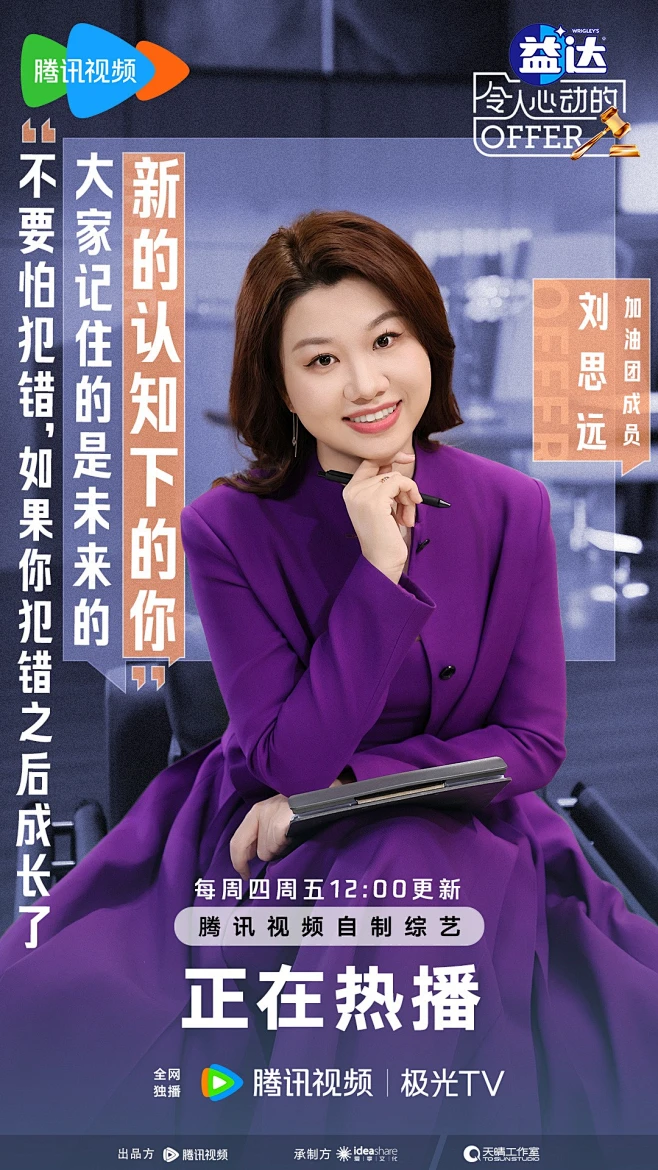 令人心动的offer6 综艺海报 人物金句海报 排版参考-花瓣网