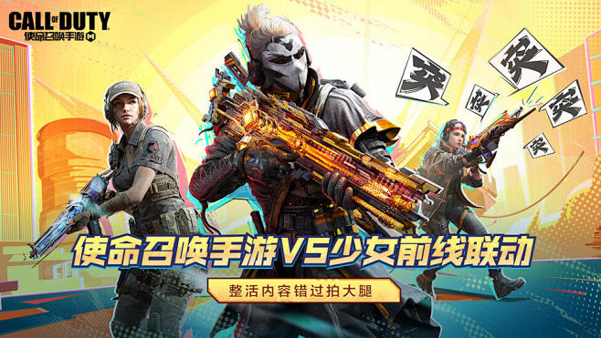 CODM联动少女前线