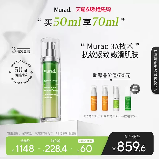【618现货】Murad慕拉得A醇面部精华50ml紧致抗皱抗初老-tmall.com天猫-花瓣网