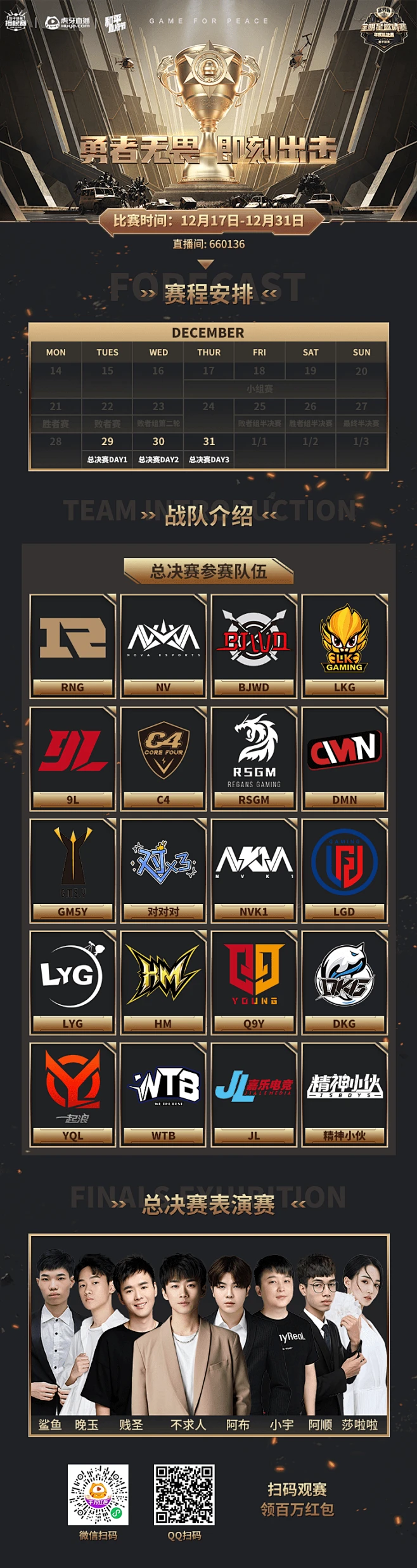 VSPN 全明星邀请赛 和平精英 猛男杯 虎牙 虎牙猛男杯-花瓣网