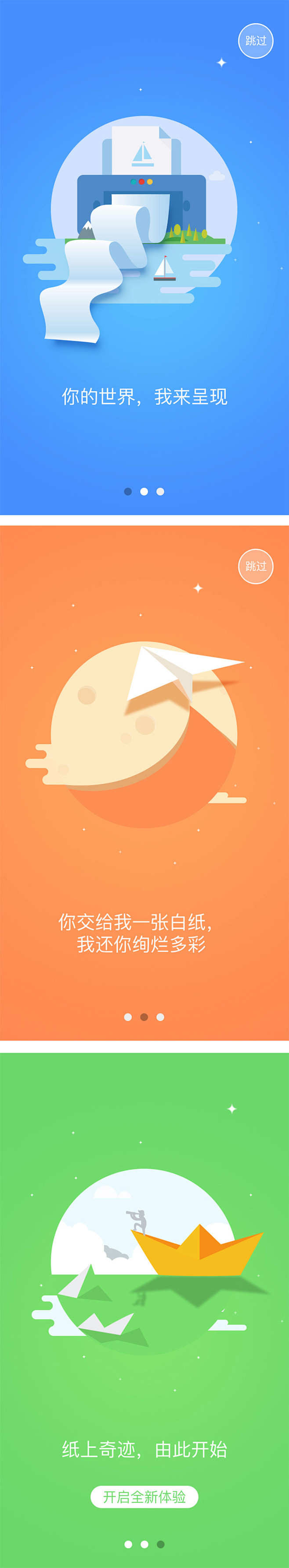 app引导页-素材库-sucai1.cn