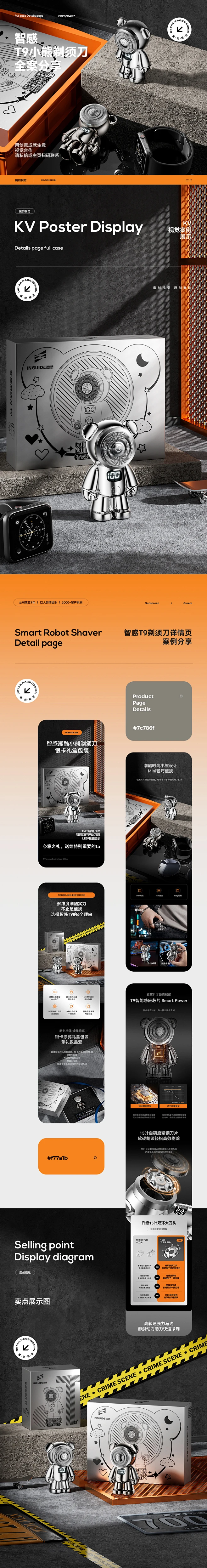 X2 智感创意剃须刀详情页全案 渲染 设计 机甲 小熊_殷剑超_【68Design】-花瓣网