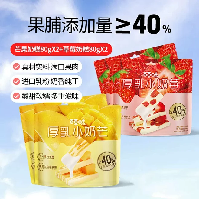 百草味厚乳小奶芒80g草莓干芒果干奶糕奶条休闲零食解馋办公室-tmall.com天猫-花瓣网