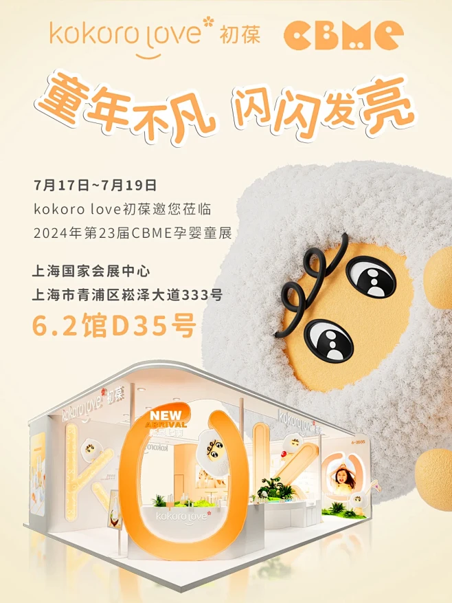 2024 CBME |「耀」 你 闪 亮 入 场 - 小红书-花瓣网