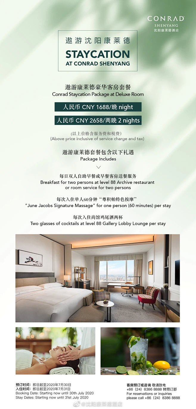 酒店行业海报集-花瓣网