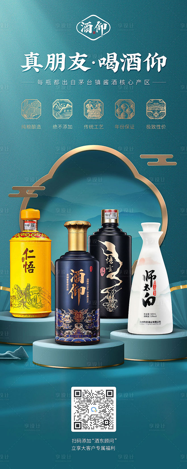 白洒易拉宝-源文件分享-ywjfx.cn