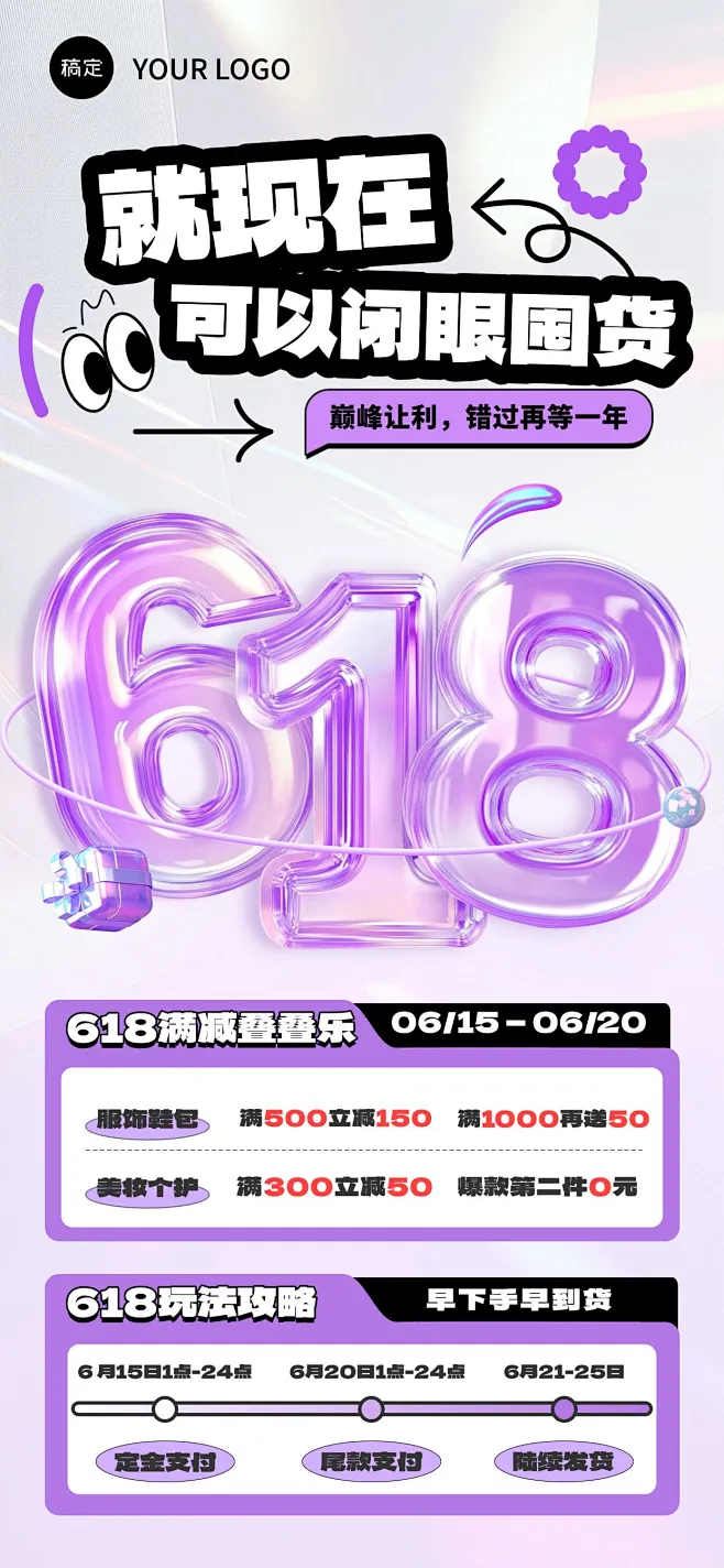 618大字年中大促活动玩法攻略全屏海报AIGC素材-花瓣网