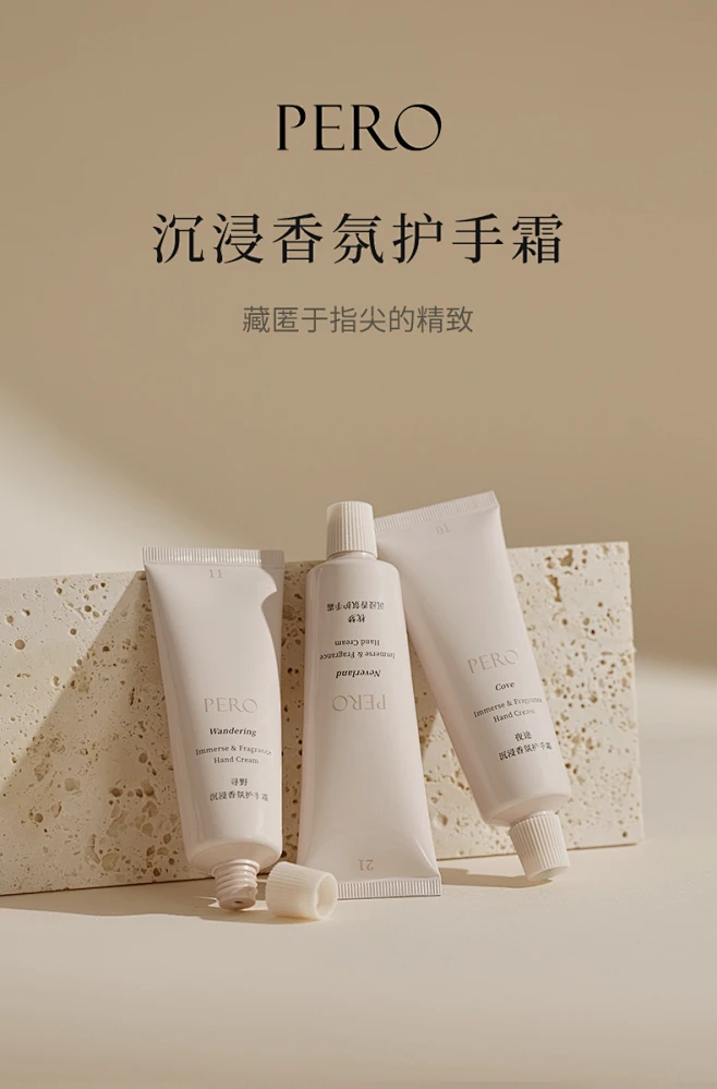 PERO沉浸香氛护手霜护甲霜滋润保湿补水留香秋冬防干裂润护不油腻-tmall.com天猫-花瓣网