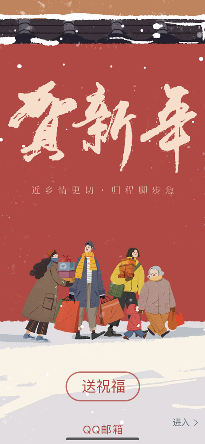 QQ邮箱 2019春节 【闪屏 欢迎页】@ANNRAY!