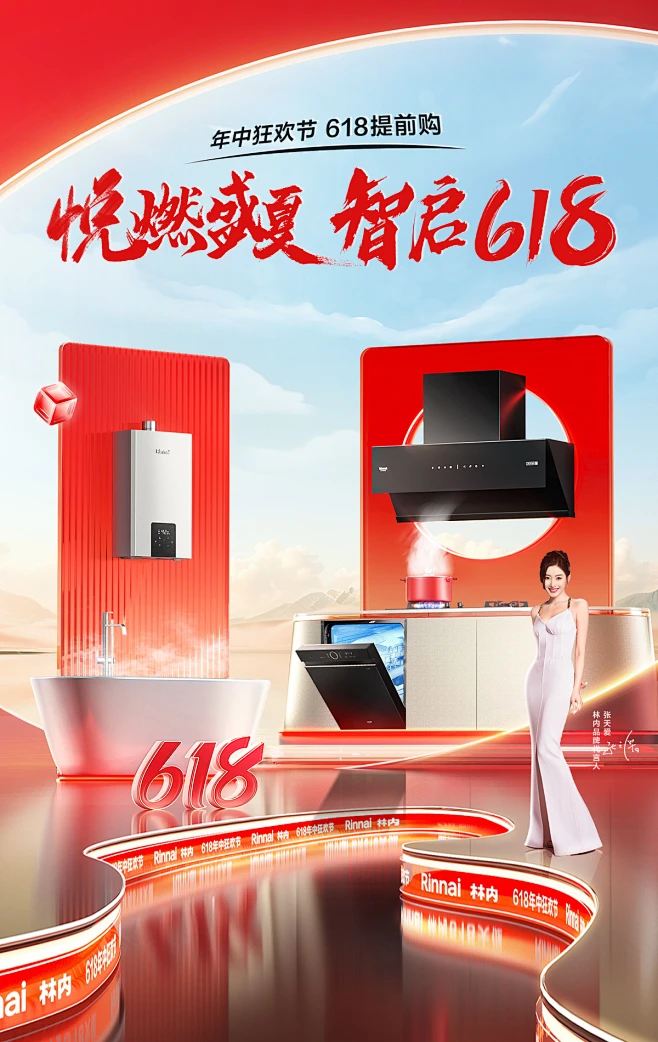 @柒个李 采集-林内618年中狂欢节海报-花瓣网