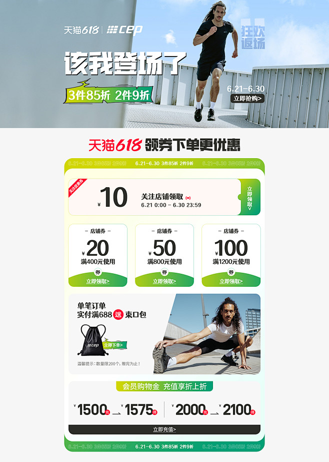 2023--TM--618返场PC页面