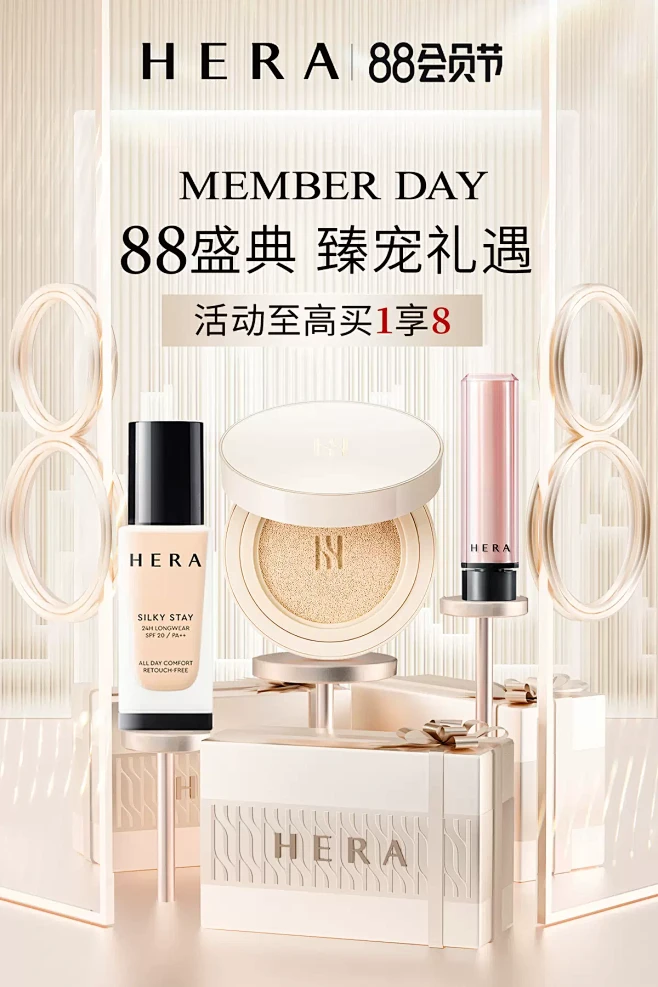 @佑佑佑小溪 采集 化妆品 美妆 彩妆 个护洗护 88会员日 大促无线海报kv HERA海外旗舰店