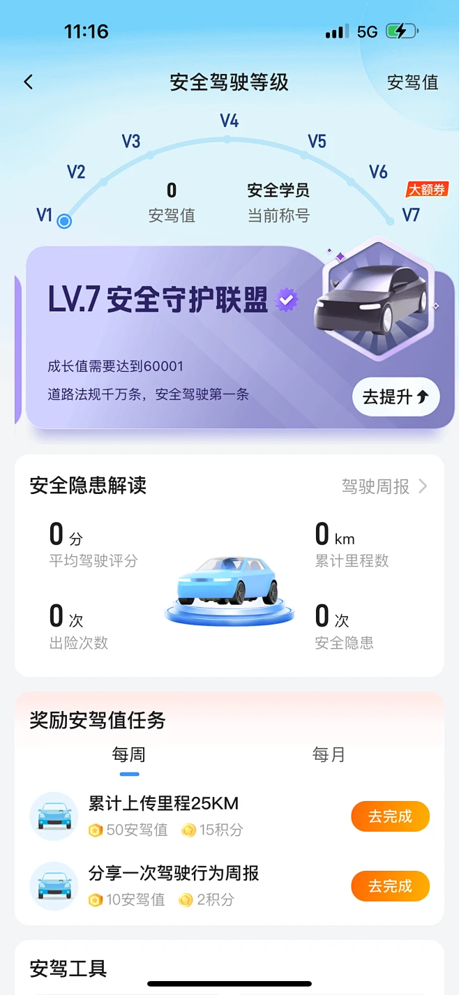 LV7会员等级 安全驾驶 安驾值 尊享会员 会员中心 会员页 超级会员 会员等级 VIP会员 VIP等级 会员权益 钻石会员 黄金会员 铂金会员 白银会员 成长体系 @歪歪歪小歪 收藏整理-花瓣网
