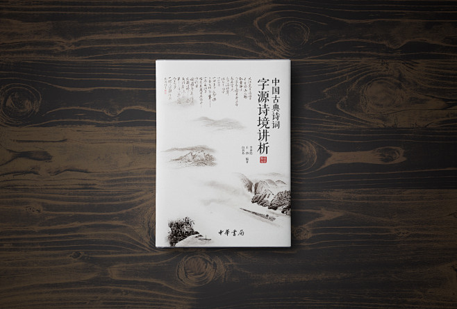 古诗词书籍封面设计