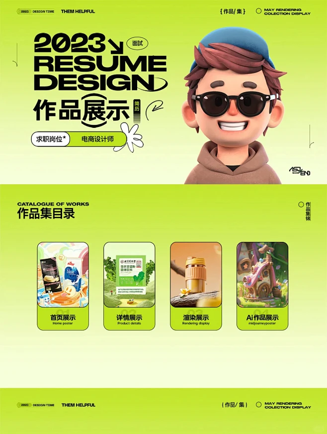 一位电商设计师的作品集简历_1_68Design_来自小红书网页版-花瓣网