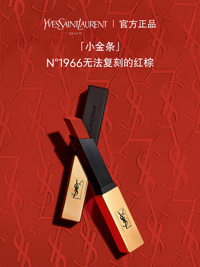 YSL圣罗兰全新红革典藏小金条口红 哑光新色1966红棕色21复古红-tmall.com天猫