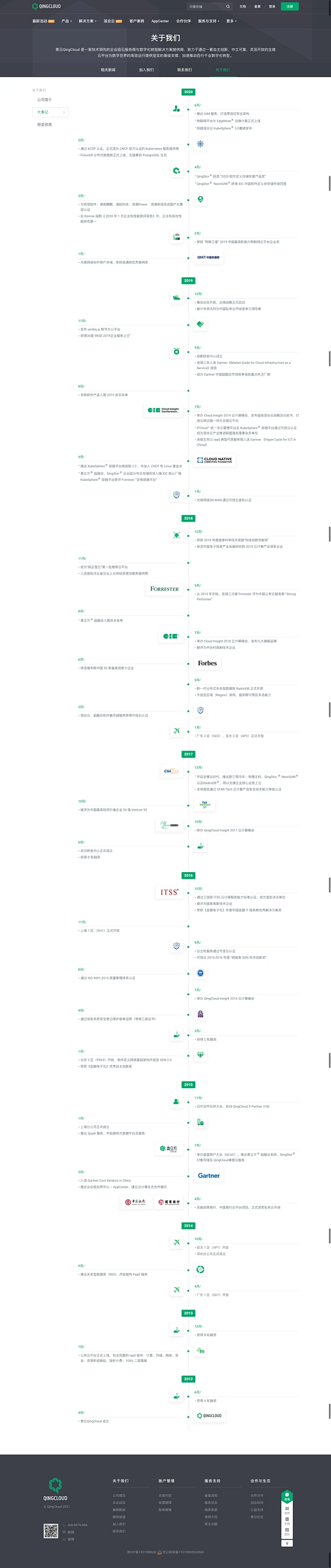 大事记 | 青云QingCloud-花瓣网