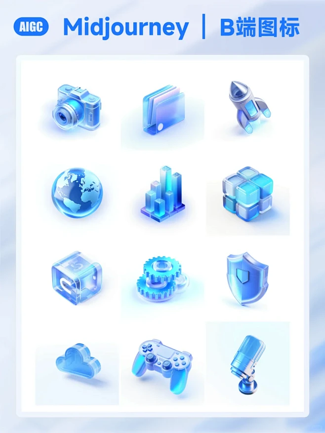 【AIGC】B 端ICON出图教程～